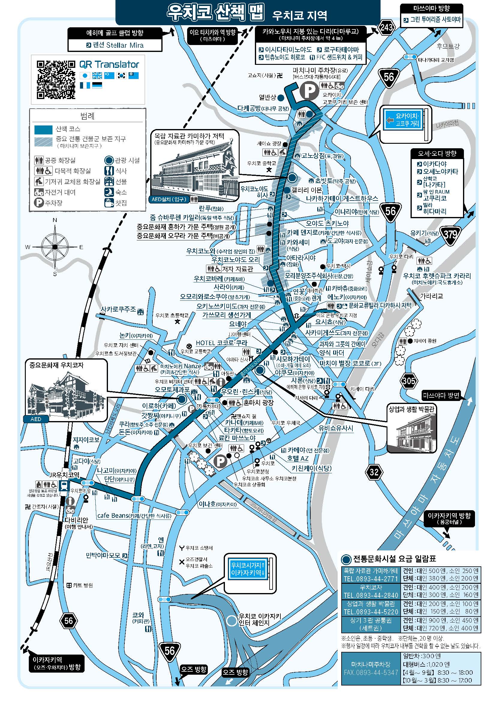 Travel Guide – UCHIKOGENIC